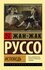 Исповедь (Жан-Жак Руссо)