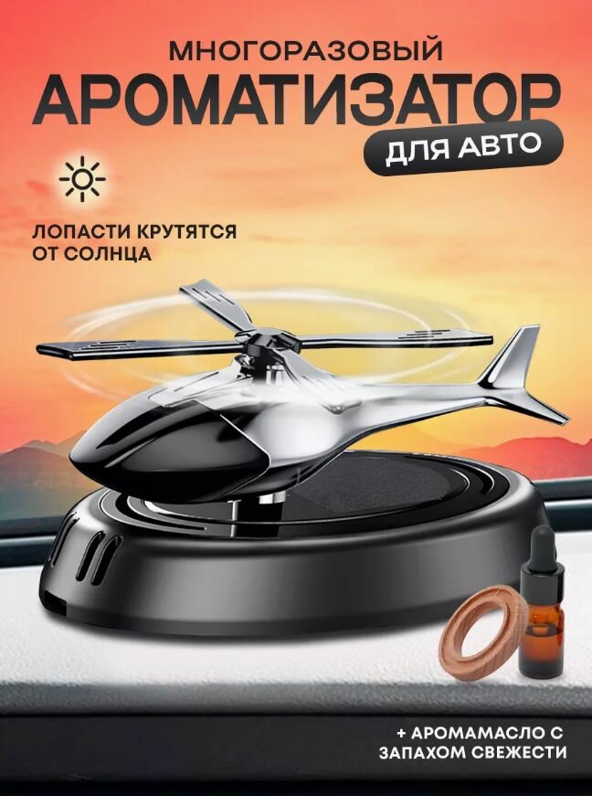 Ароматизатор автомобильный