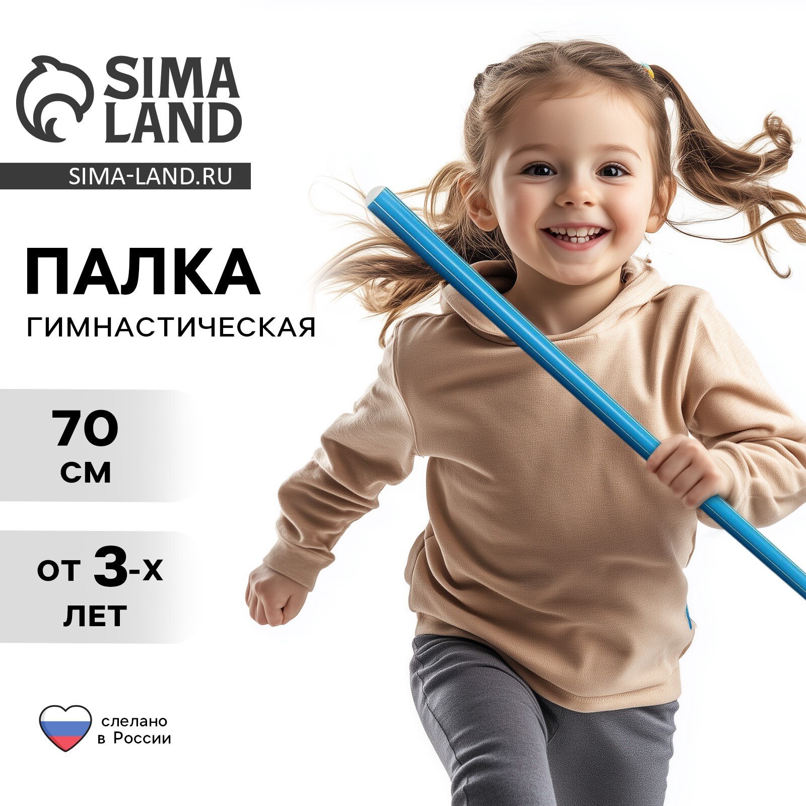 Палка гимнастическая 70 см, цвет голубой, 1207013