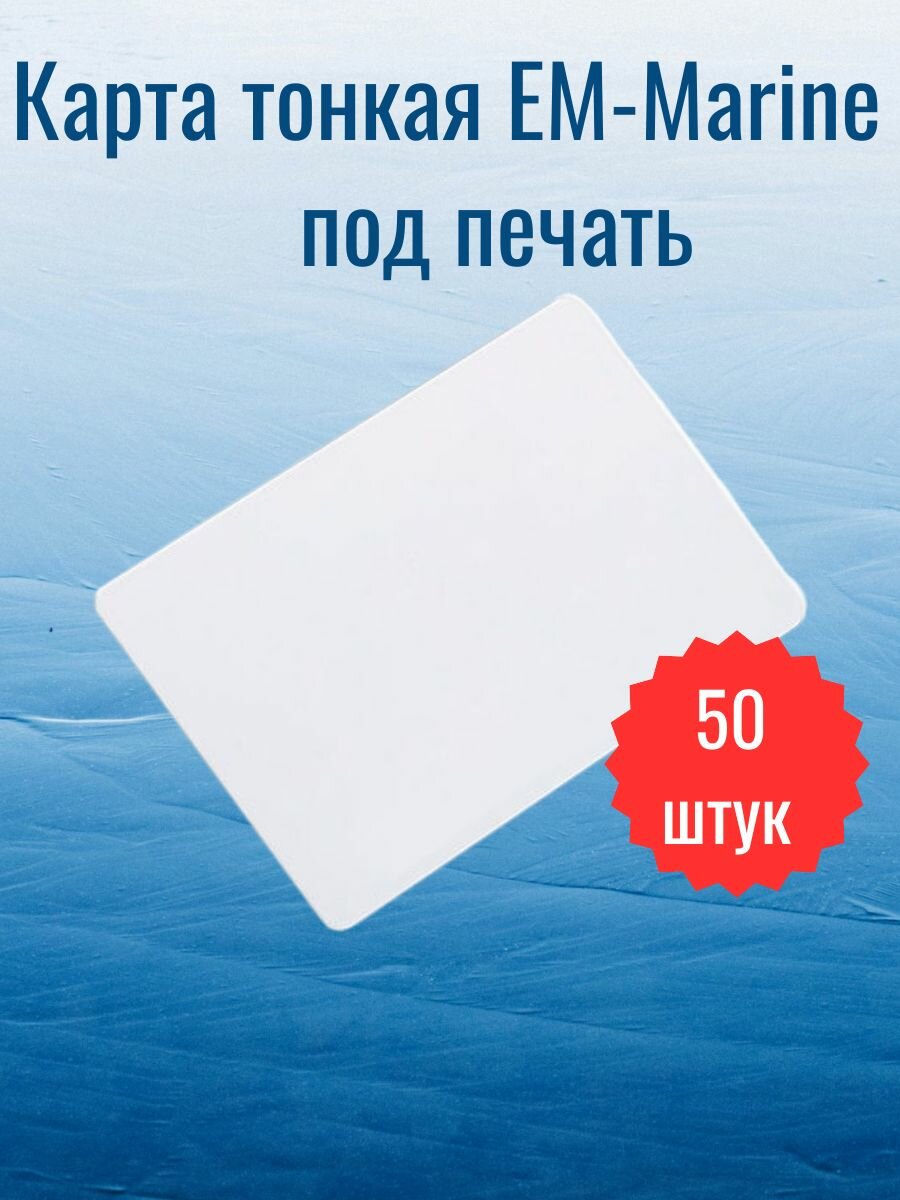 Карта proximity тонкая SlimProx (с номером) (50 штук)