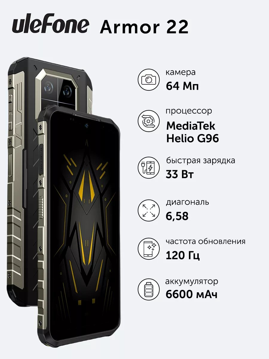 Смартфон Ulefone Armor 22 (8+256GB) black