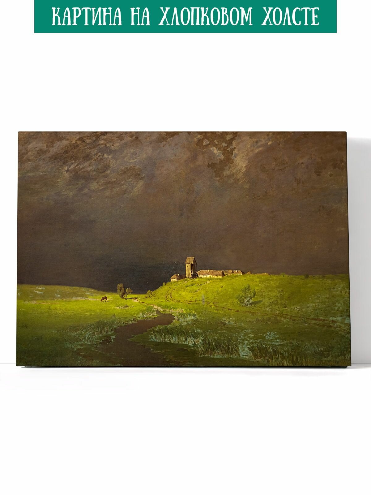 Интерьерная картина на хлопковом холсте - После дождя. Архип Куинджи, 60х80 см