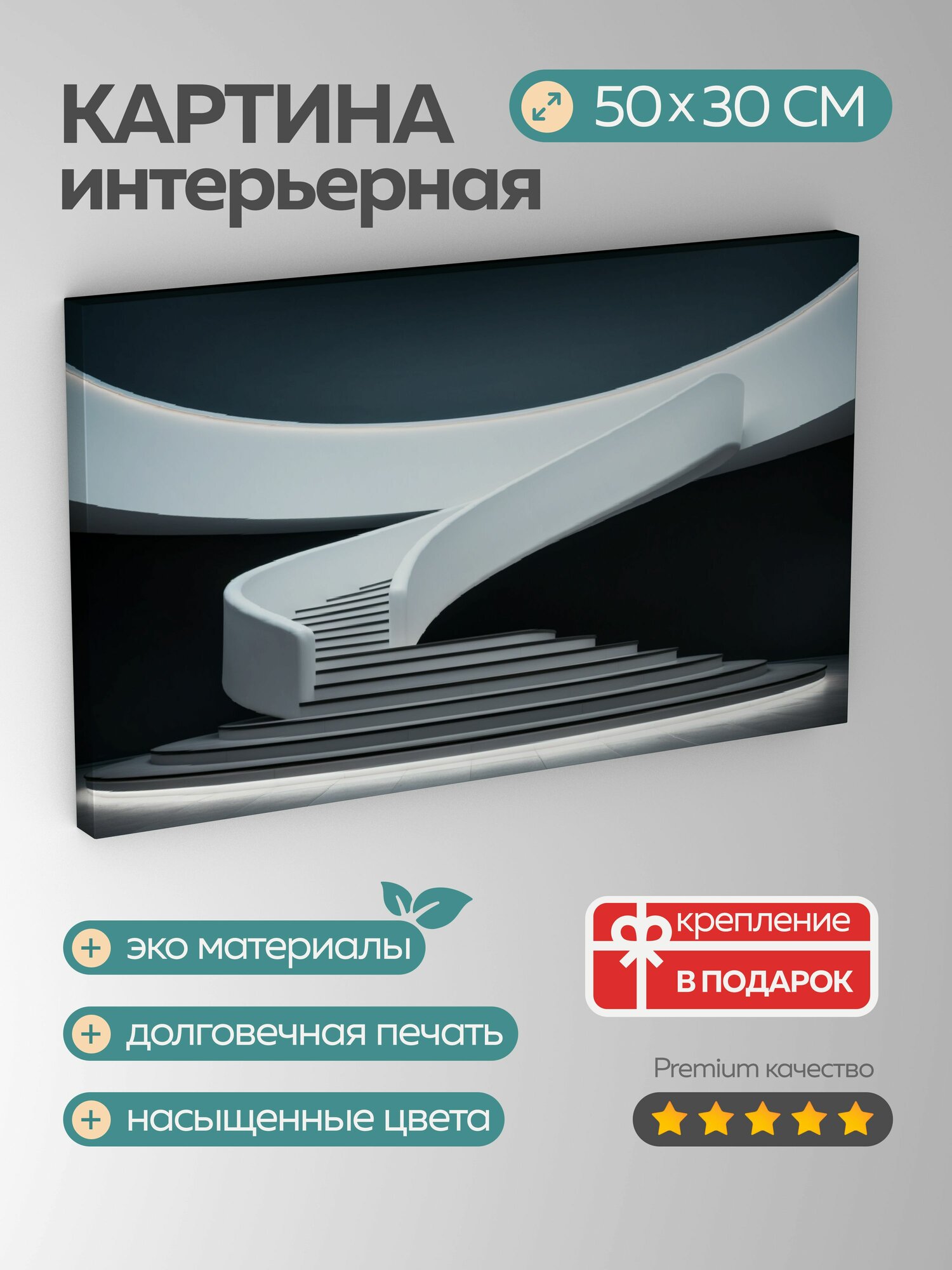 Картина на холсте интерьерная 50х30 см, лестница, минимализм, архитектура, белый цвет, чистые линии, лаконичный дизайн