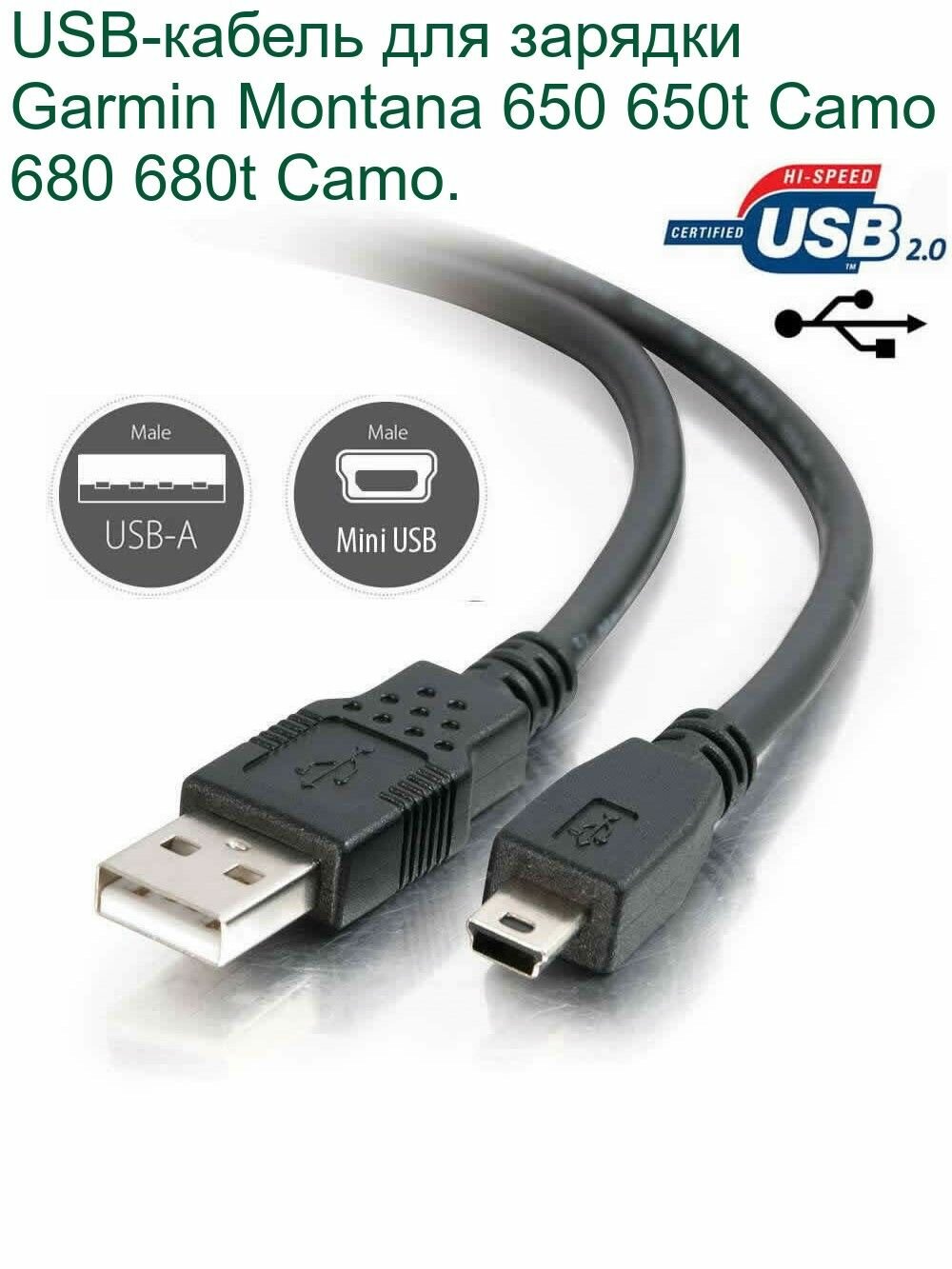USB-кабель для зарядки Garmin Montana 650 650t Camo 680 680t Camo.