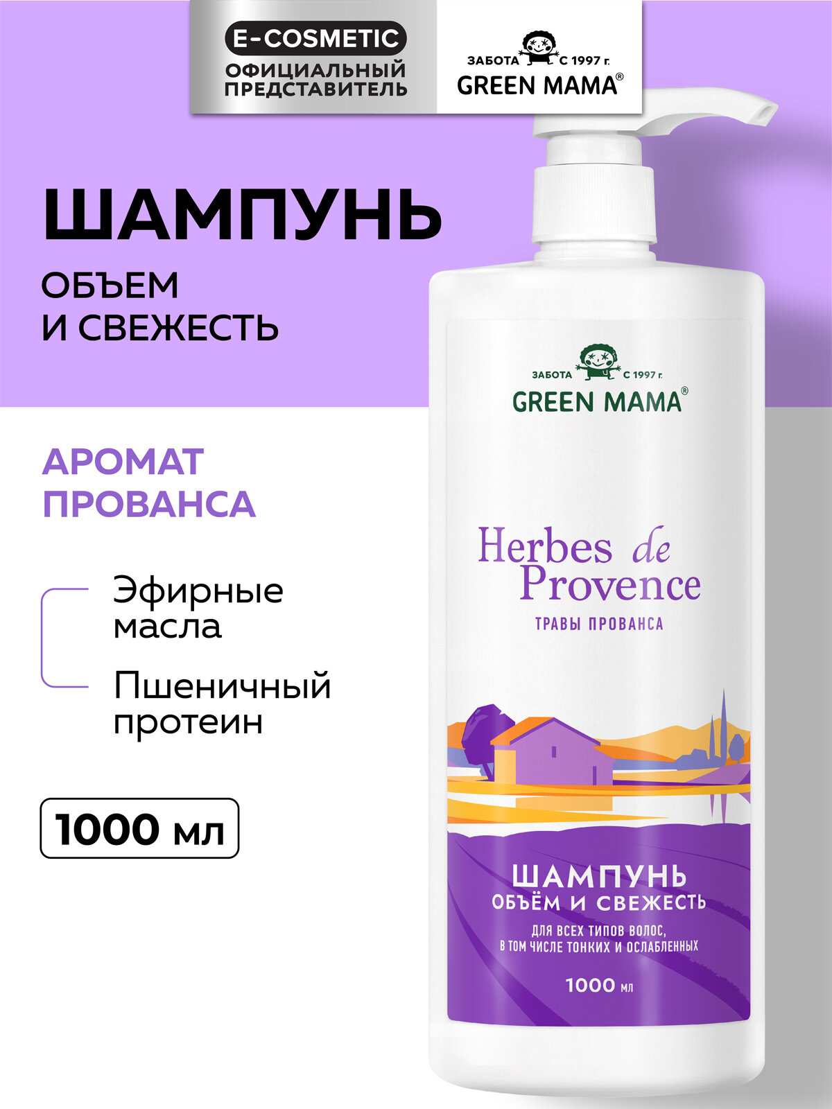 Шампунь для объема волос GREEN MAMA Herbes De Provence с травами прованса 1000 мл