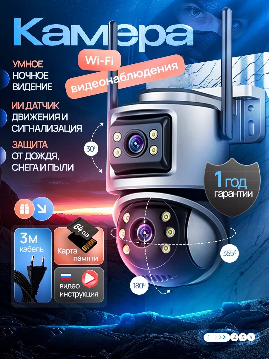 Камера видеонаблюдения Wi-fi,8Mп/ Двойной объектив, двойной экран, Поворотная / Уличная, APP: ICsee(Русский)