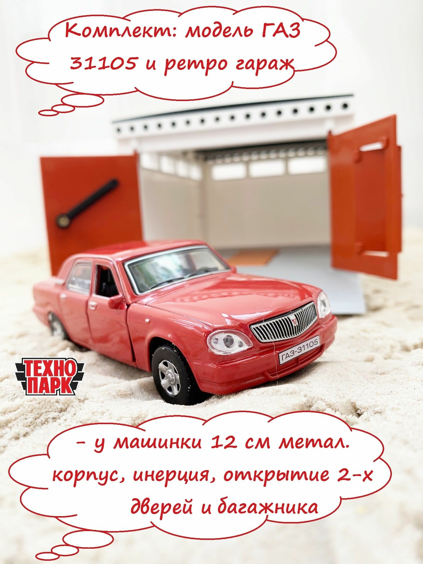 Гараж ретро + металлическая машинка Волга 3110 (инерция, 12 см, открытие с 2-х дверей и багажника) - малиновая