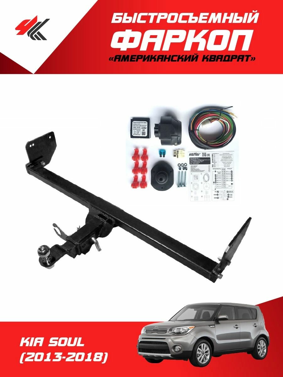 Фаркоп КИА соул (2013-2018) "PT-Group" + блок согласования "Koffer"