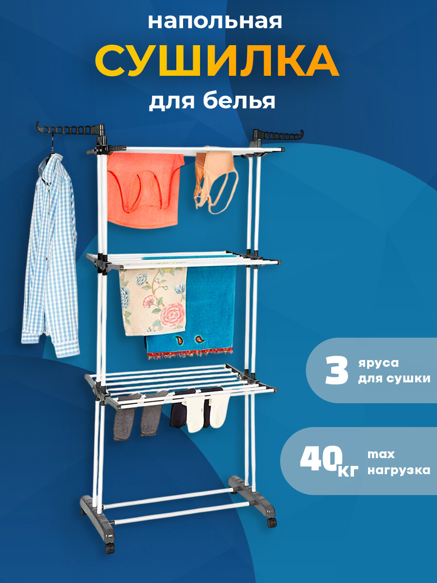 Сушилка для белья напольная вертикальная Серая