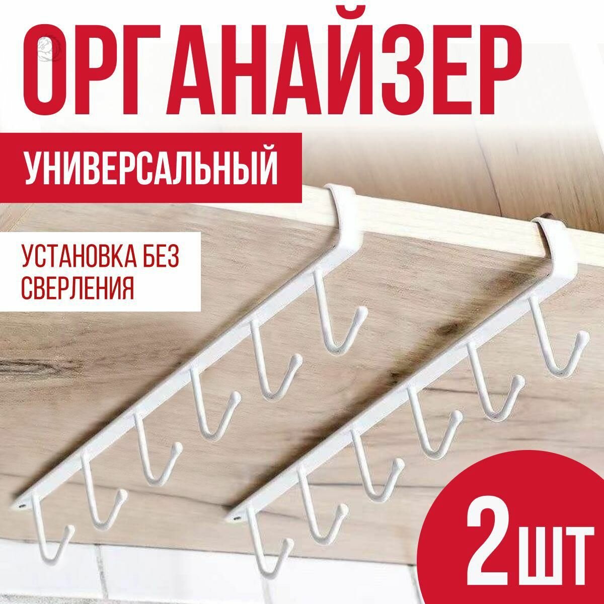Подвесной держатель для кружек с крючками органайзер для кухонных принадлежностей, экономия пространства на кухне