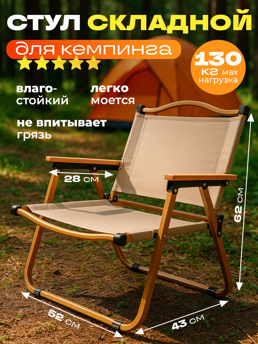 Стул туристический складной со спинкой 62x52x43см, складной стул для рыбалки и пикника