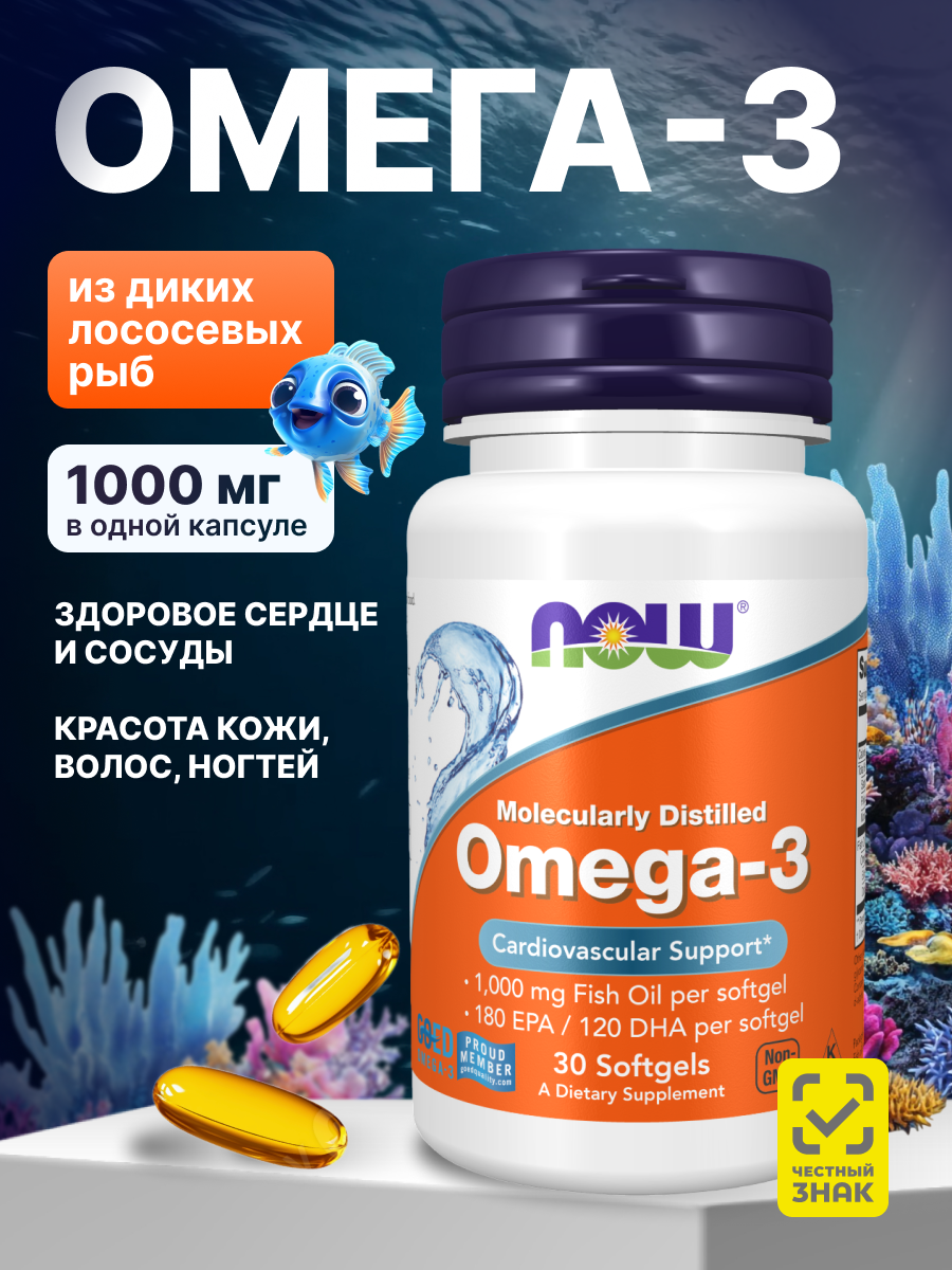 Омега 3 1000 мг now Рыбий жир в капсулах omega 3 нау, для иммунитета