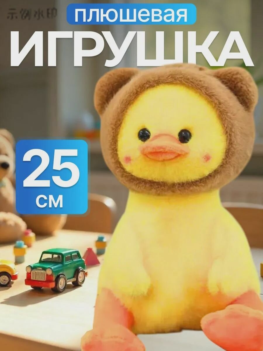 Мягкая игрушка/Утка в шапочке медвежонка