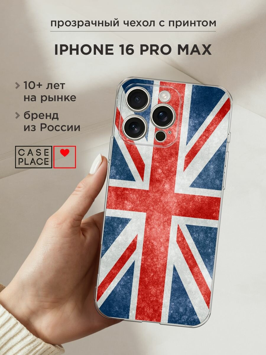 Чехол на Apple iPhone 16 Pro Max / Айфон 16 Про Макс с принтом "Флаг Великобритании 1"