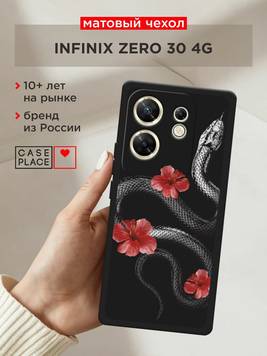 Черный матовый чехол на Infinix Zero 30 4G / Инфиникс Зеро 30 4G с принтом "Змея в красных цветах"