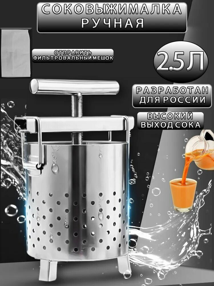 Ручная соковыжималка, 2.5 л, 1 шт