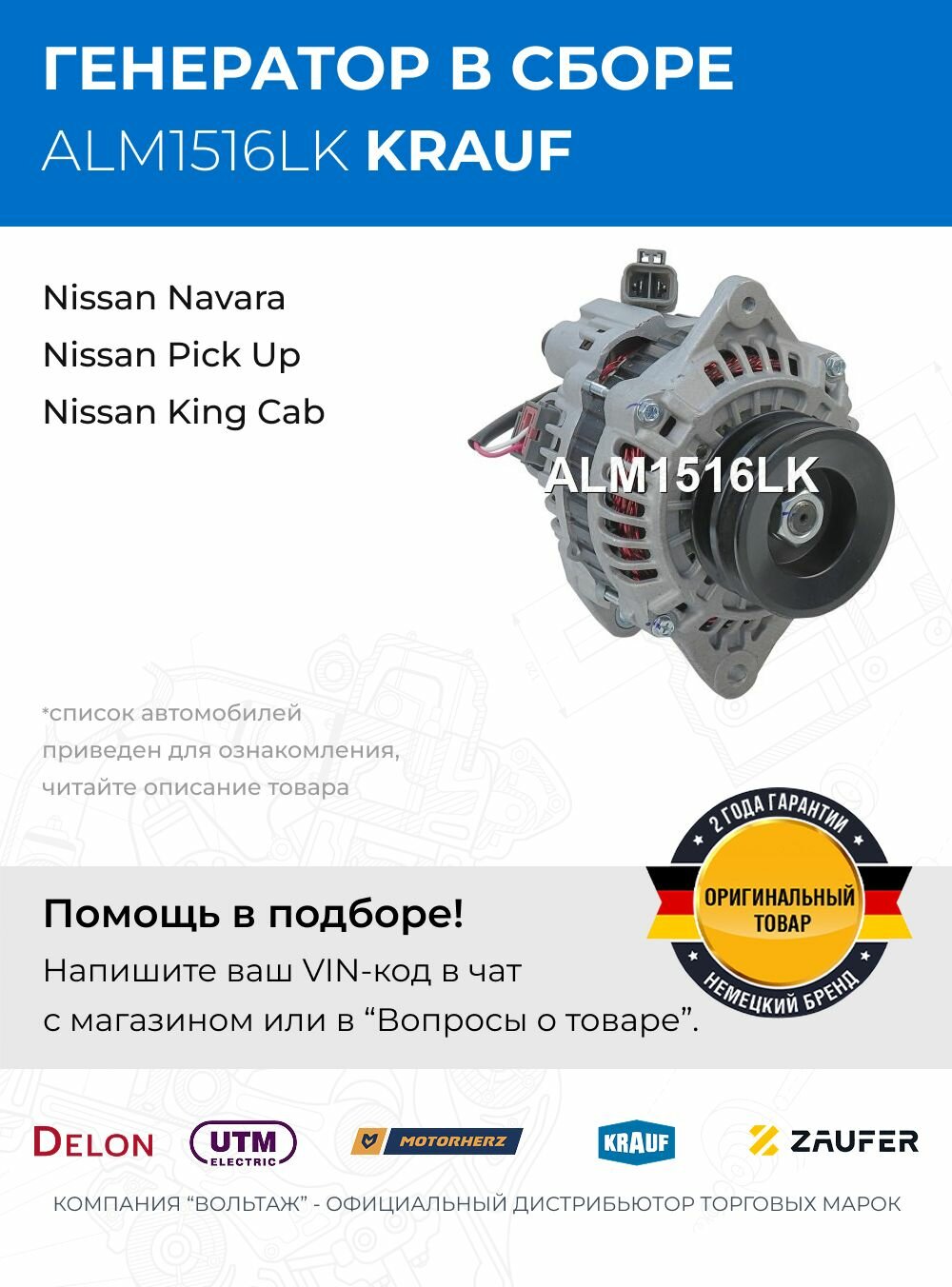 Генератор Nissan Navara, Pick Up, King Cab (Ниссан Навара, Пик Ап, Кинг Каб)