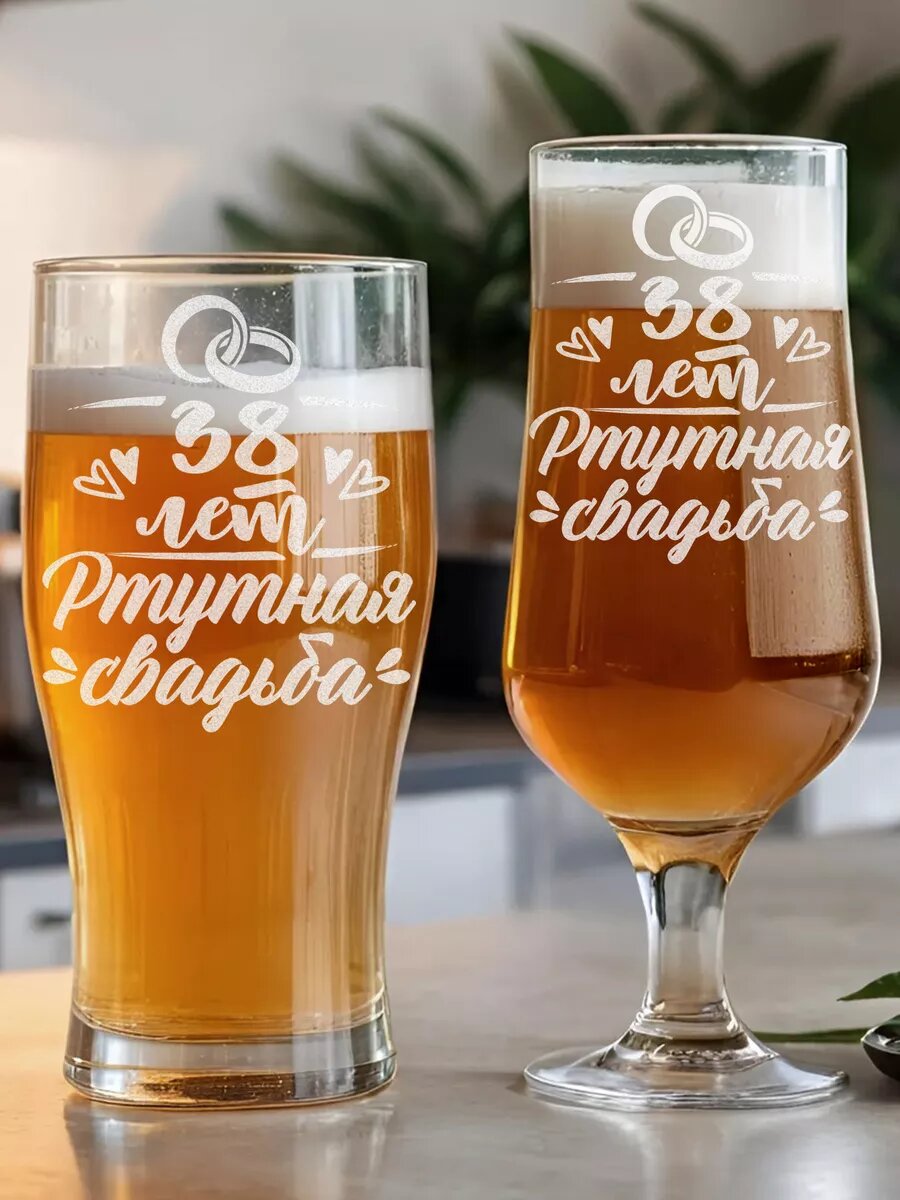 Набор пивных бокалов Ртутная свадьба
