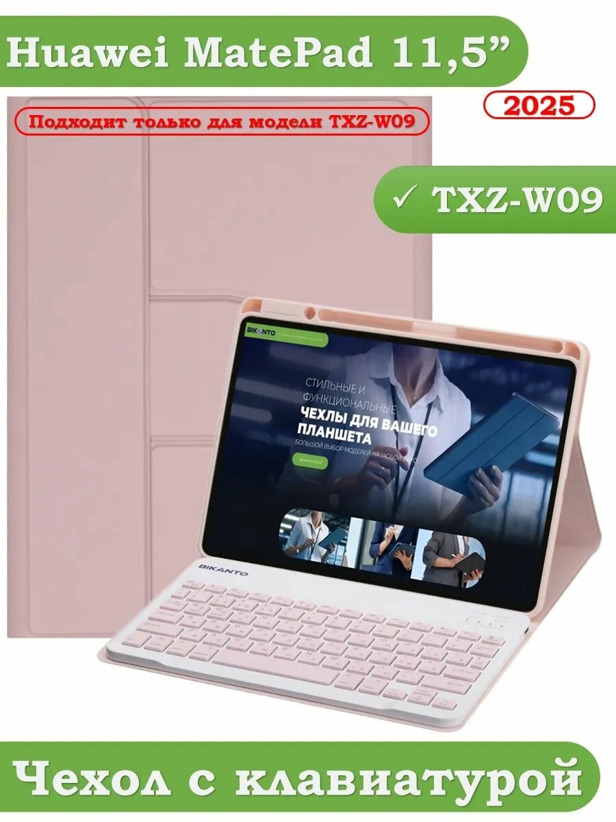 Чехол с клавиатурой для Huawei MatePad 11.5 (2025) TXZ-W09