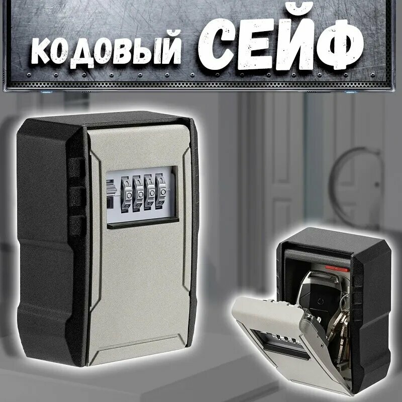 Ключница настенная "Глубокий металлический сейф / ящик с 4-значным кодовым замком для хранения ключей итд. Погодостойкий. Крепление в комплекте. Объем хранения 400м3" с 2 крюч, 1 шт