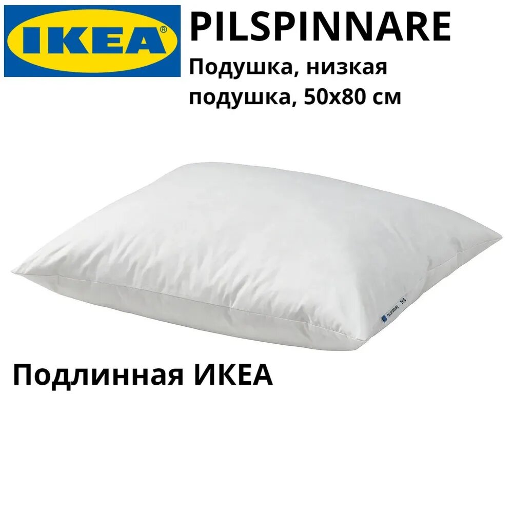 Подушка pilspinnare 50x80 см, Мягкая жесткость, Перо