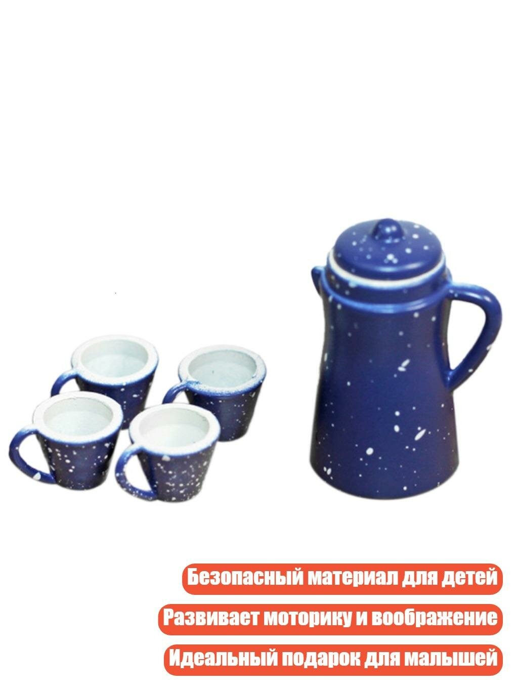 Миниатюрный чайник для кукольного домика, Синий