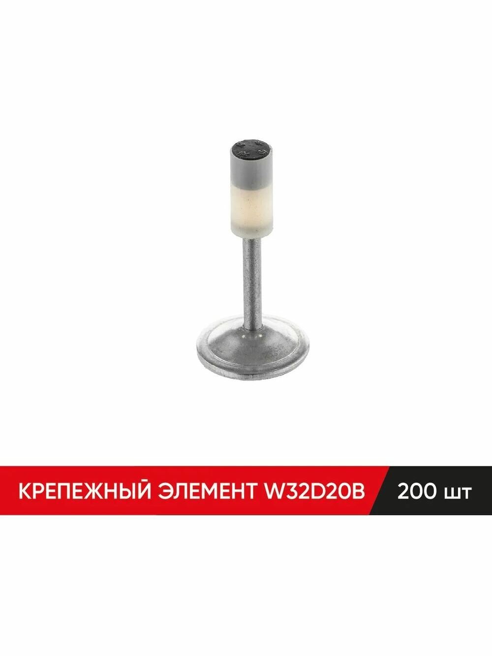 Крепежный элемент MOLOT W32D20B (200шт.) 32200205