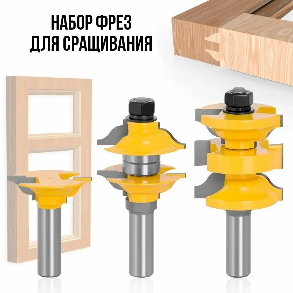 Комбинированная пазо-шиповая, деревообрабатывающая фреза для сращивания набор, хвостовик 12 JGZUI