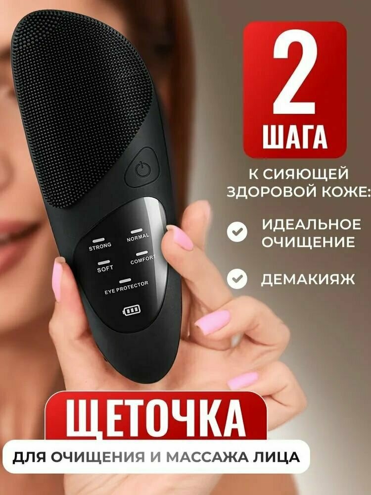 Электрическая щетка для умывания и массажа лица / Прибор для очищения и ухода за кожей лица 2в1