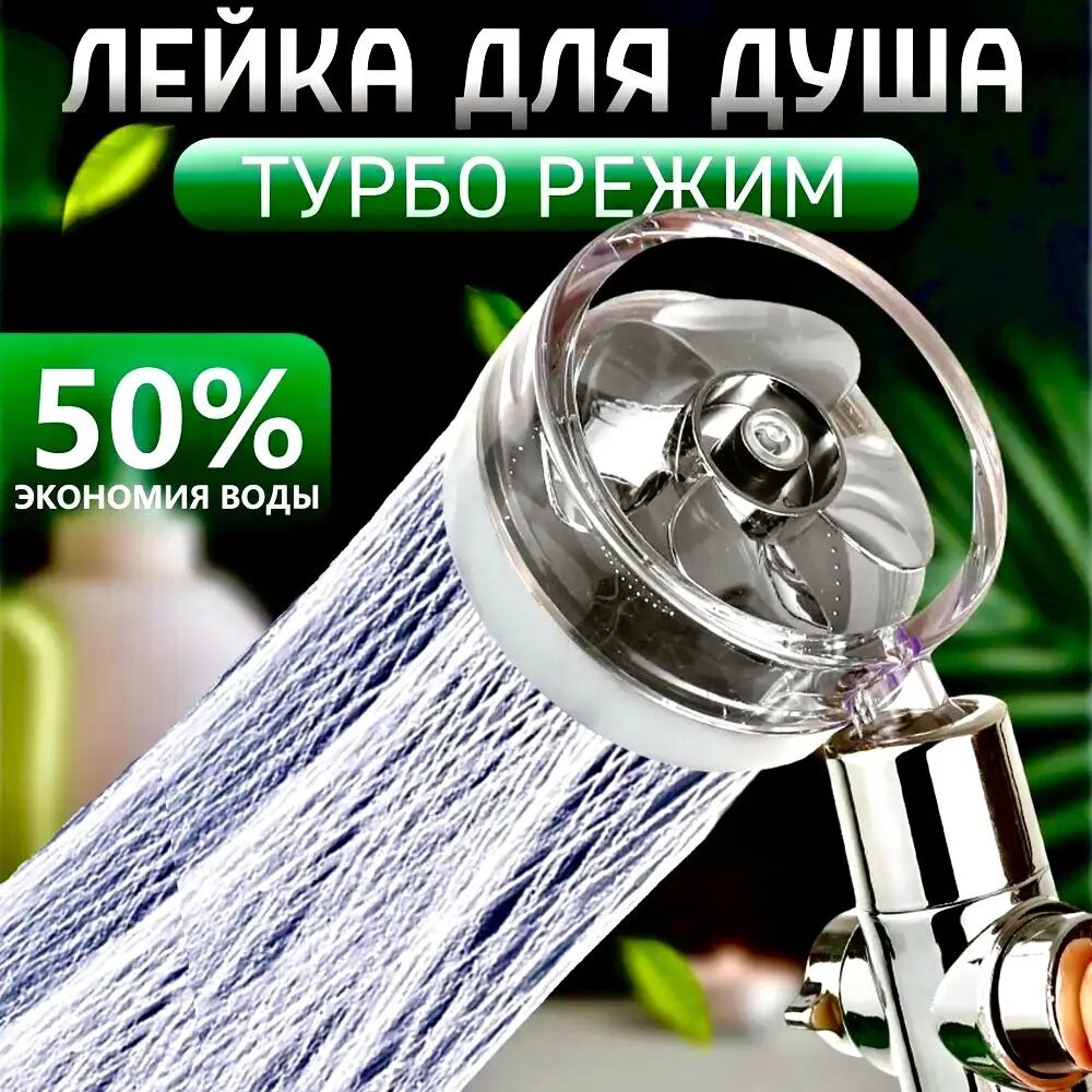 Лейка для душа с вентилятором и фильтром / тропический душ / Лейка для душа с вентилятором и фильтром