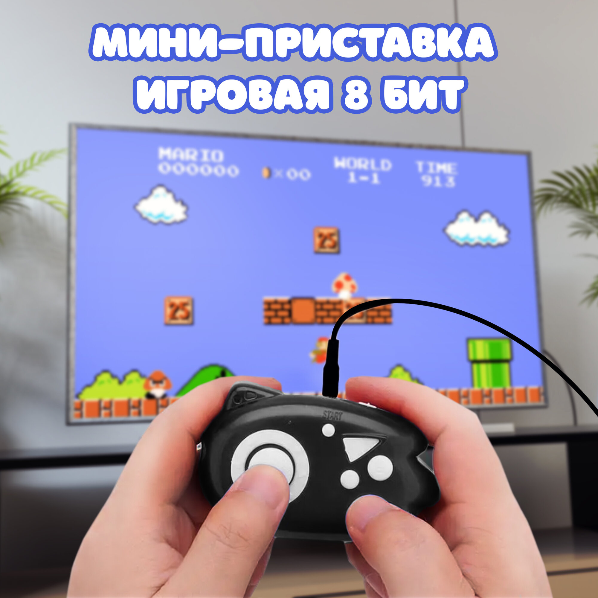 Мини-приставка "8 бит" с 89 классическими играми