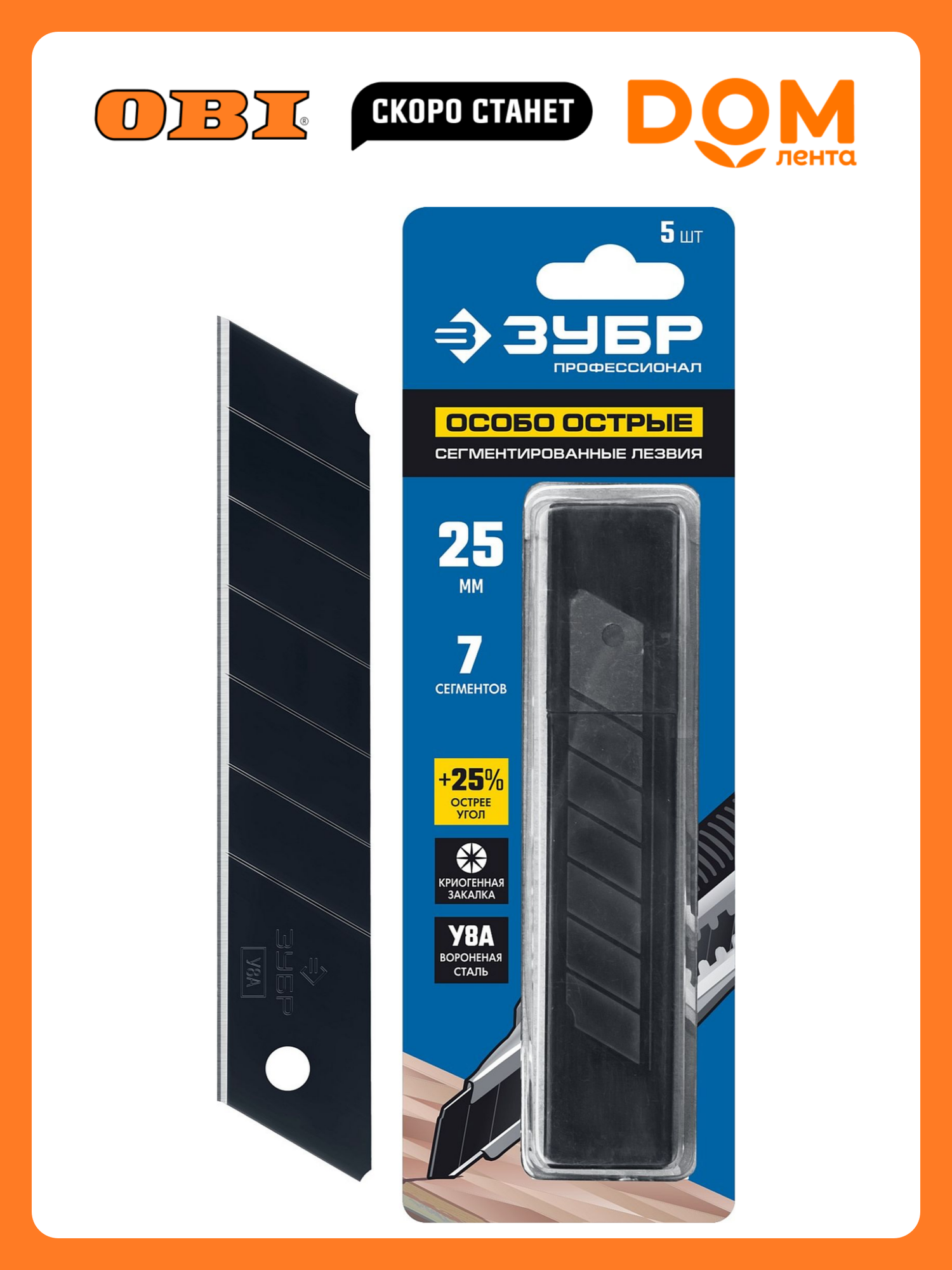 Лезвия ЗУБР, универсальные, вороненые, 7 сегментов, 25мм, 5шт