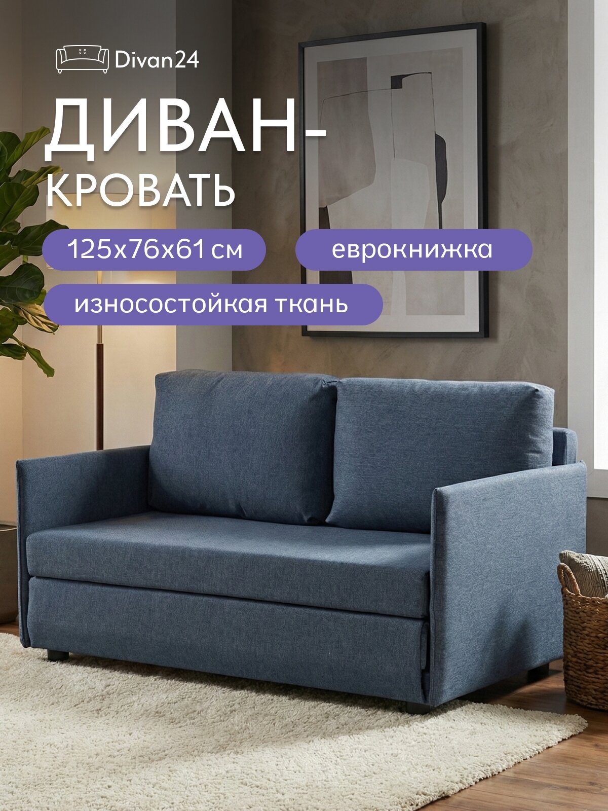 Диван кровать "Сиеста Лайт", 120х61х76, еврокнижка, синий рогожка, Divan24
