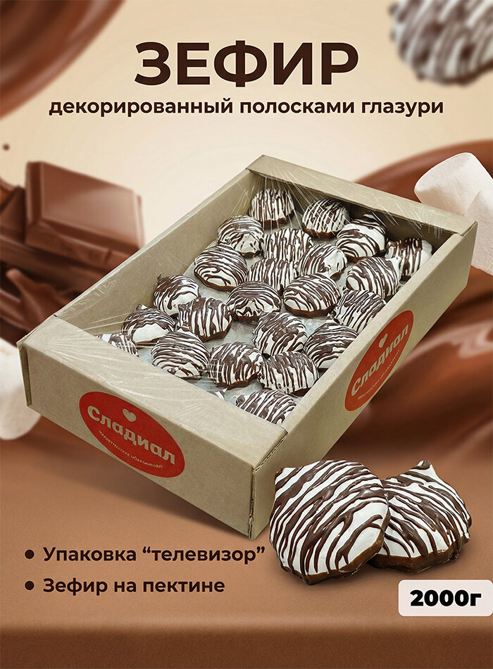 Зефир, декорированный полосками глазури 2кг