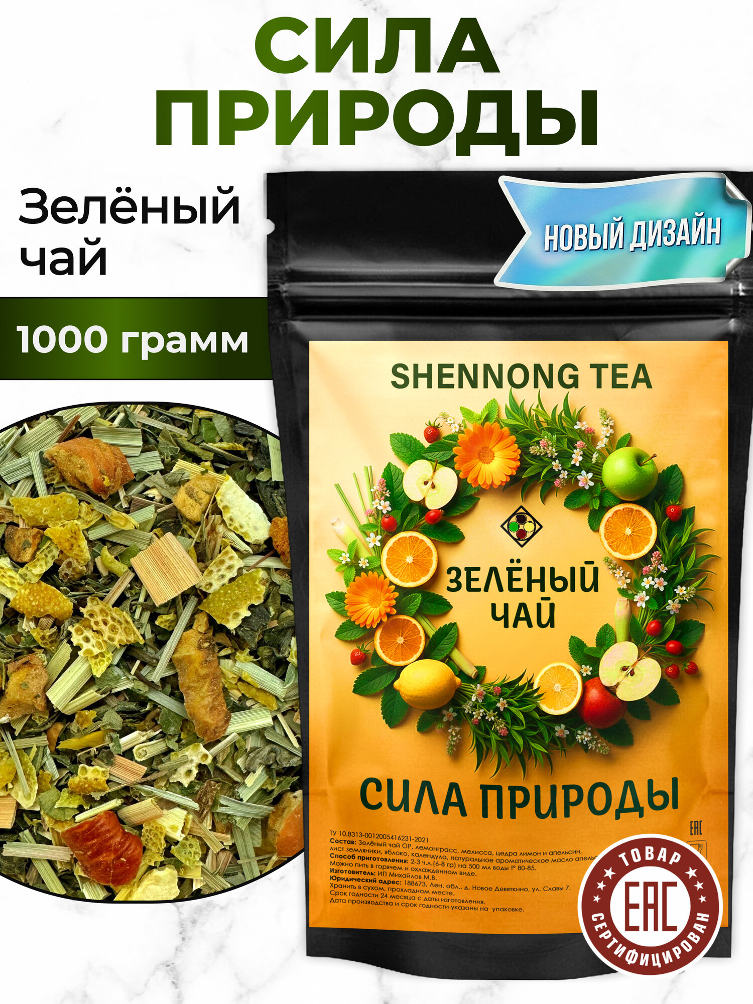Чай Зеленый Листовой Сила Природы, 1000 гр, (Целебный, Витаминный Рассыпной), 1 кг, Shennong Tea