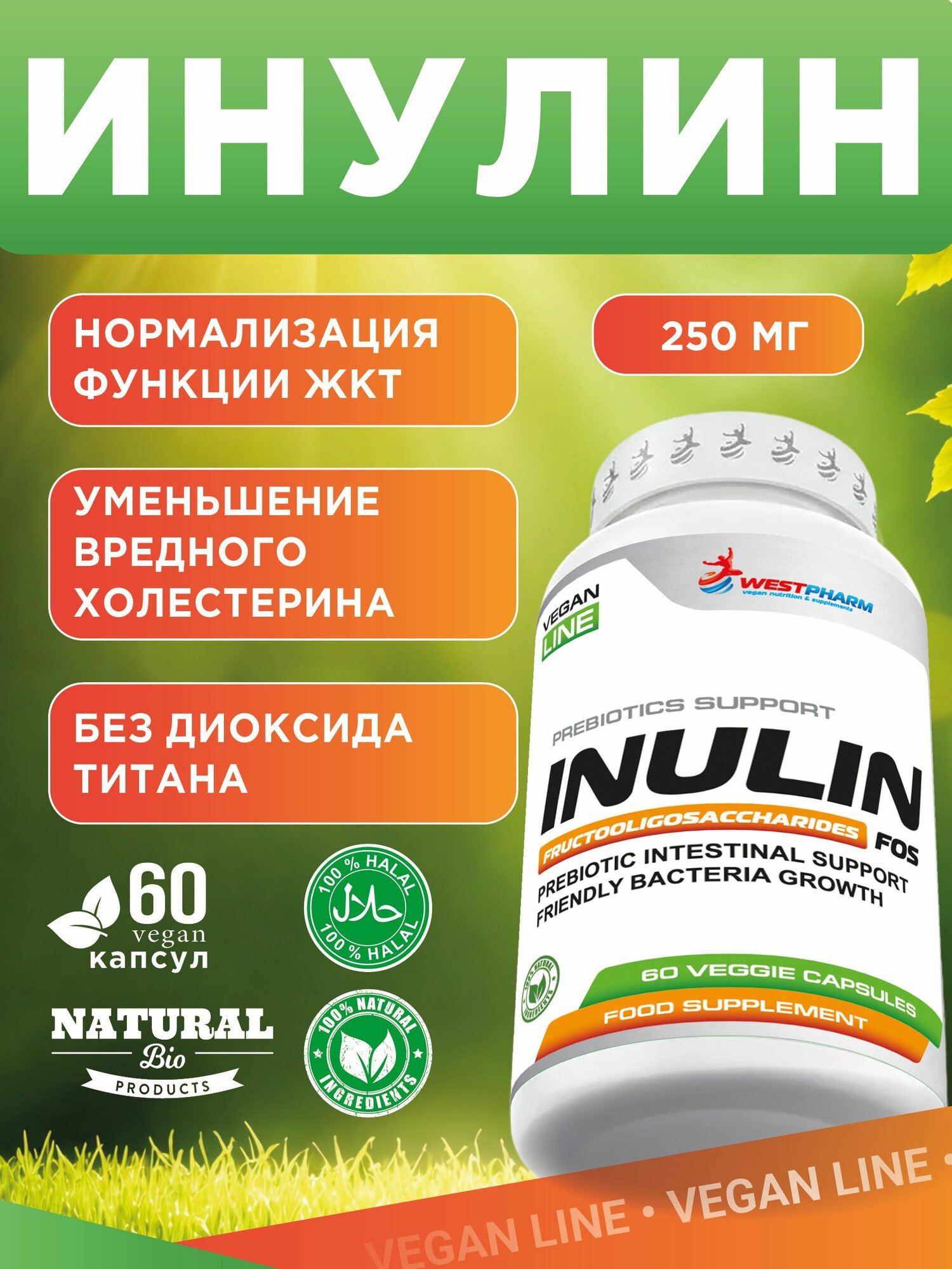 Vegan line Inulin, 60 капсул