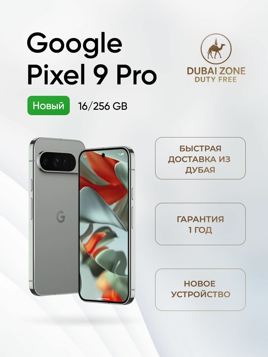Смартфон Google Pixel 9 Pro 16/256GB Hazel