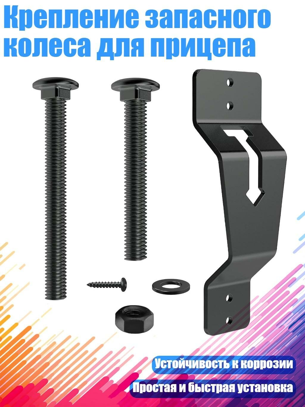 Крепление запасного колеса для прицепа