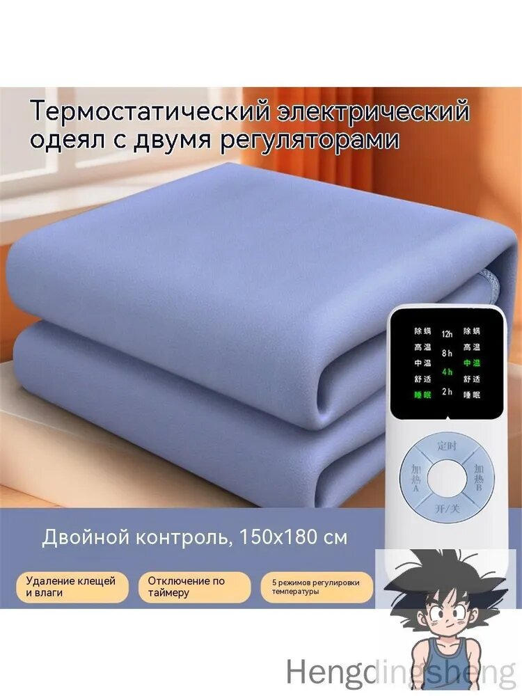 Электропростыня 150x180 см, светло-синяя, плюш, с двумя регуляторами температуры, для дома