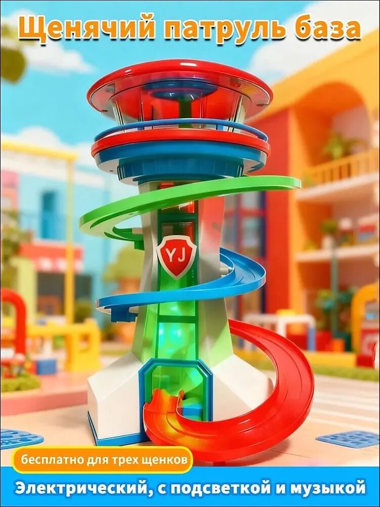 Щенячий патруль База, Щенок автоматически поднимается по лестнице Со светом и музыкой