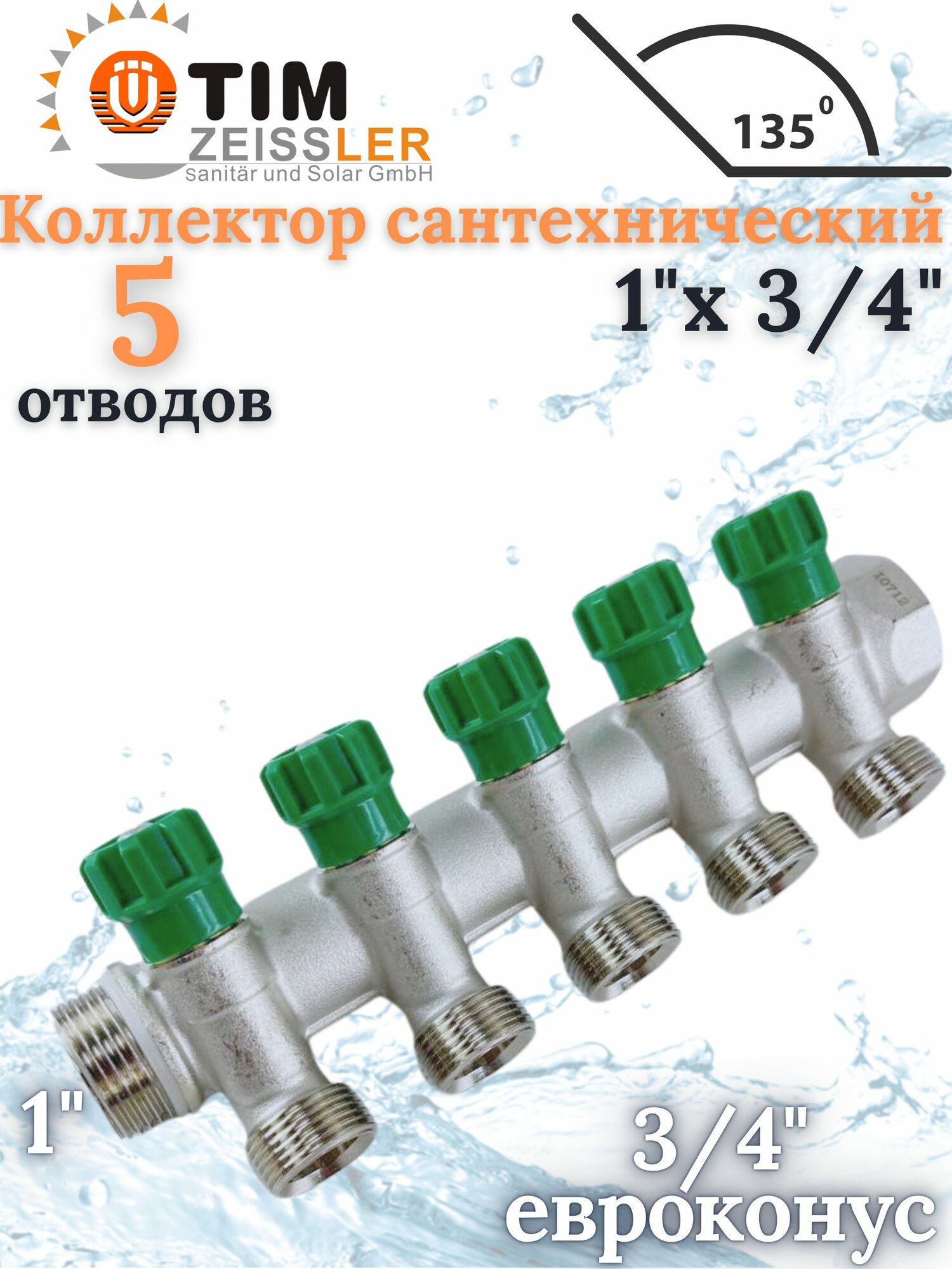 Коллектор 45 с кран-буксами 1" х 3/4ш - 5 вых, под евроконус MR135NE-1-5