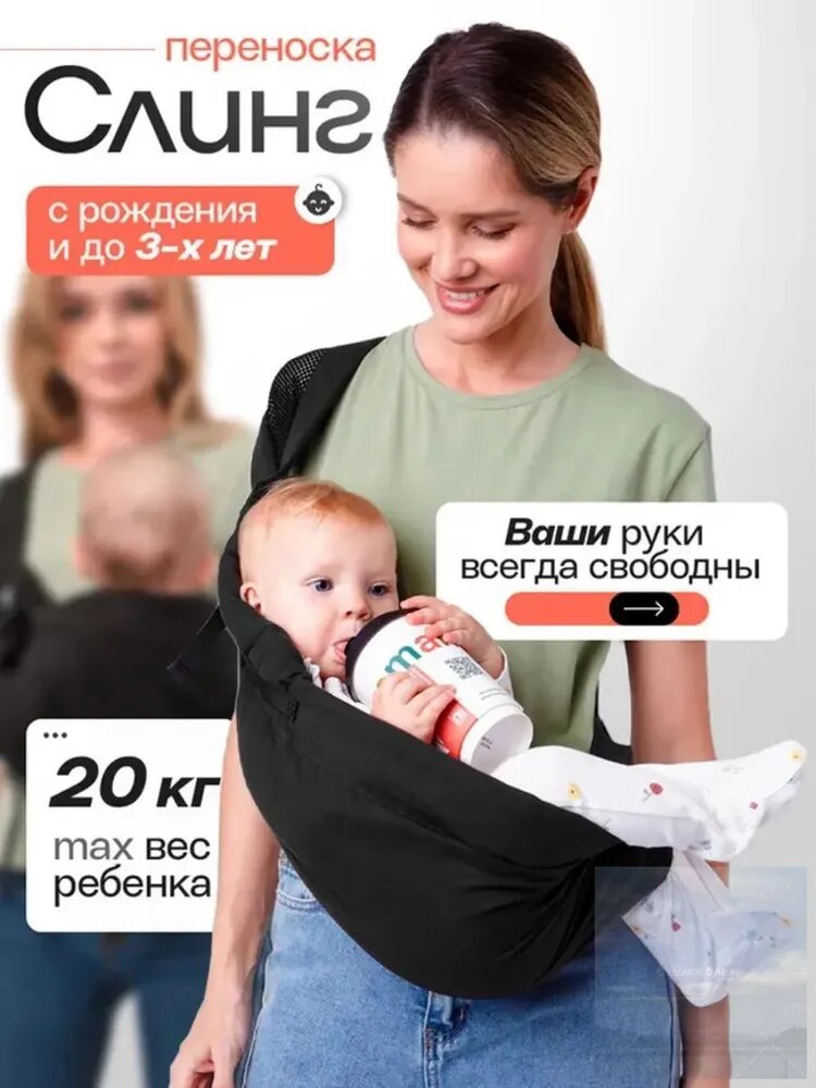 Слинг SAMSONLIGHT для новорожденных, переноска для малышей до 3-х лет, максимальный вес ребенка 20 кг, унисекс, черный