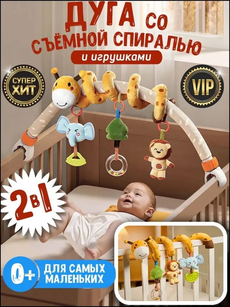 Эксклюзивная развивающая дуга с подвесными игрушками для новорожденных от 0 месяцев растягивается на коляску и кроватку погремушка