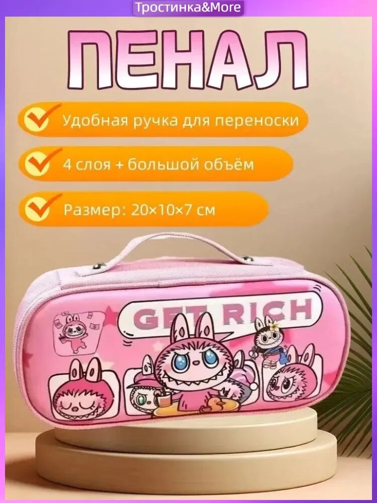 Учащиеся пользуются пеналами с рисунком labubu, которые отличаются большой вместительностью, хорошим качеством, долговечностью и простотой в уходе