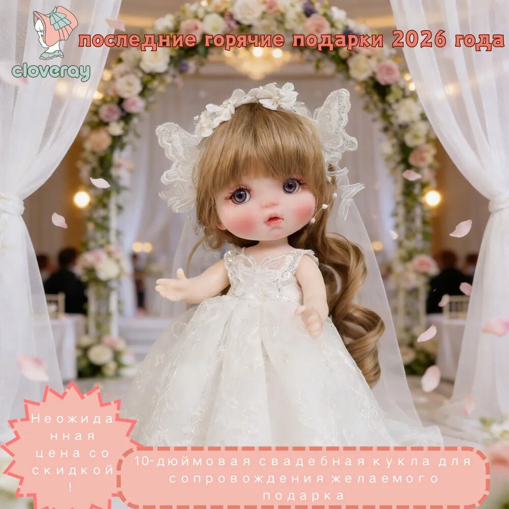 Кукла невеста 25 см (10 дюймов) в белом кружевном платье с бабочками на голове подарок для девочки на день рождения