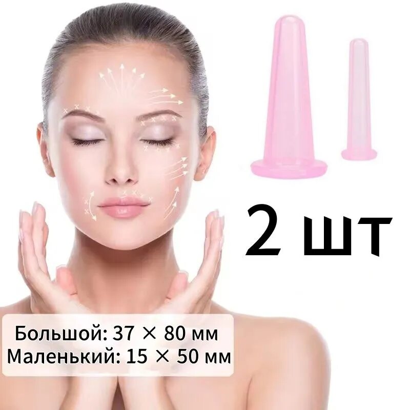 Вакуумные банки массажные для лица шеи, Расслабьте мышцы, 2 шт.