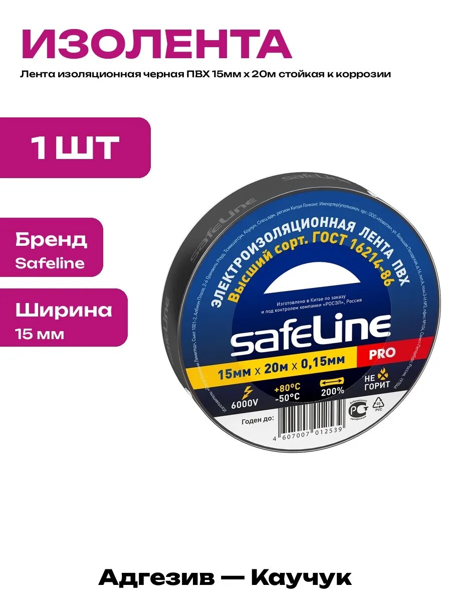 Изолента черная ПВХ 15мм х 20м универсальная для проводки 15