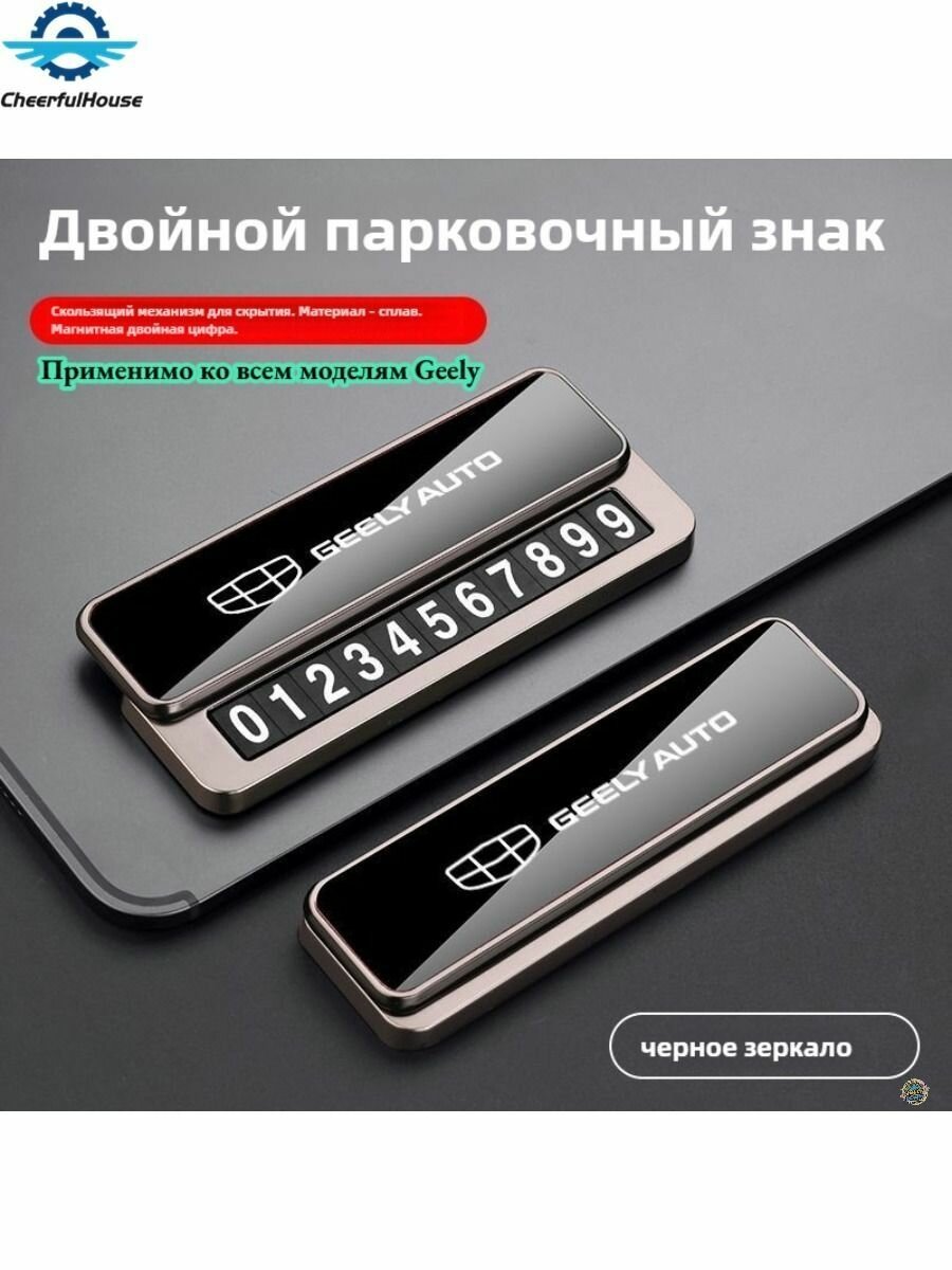 Geely Парковочные номерные знаки, Автозапчасти.