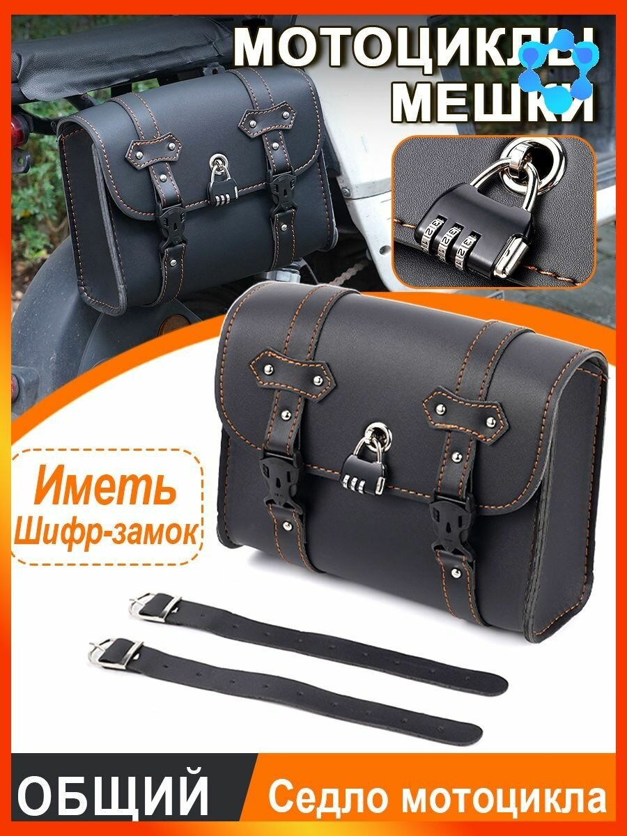 Мотосумка