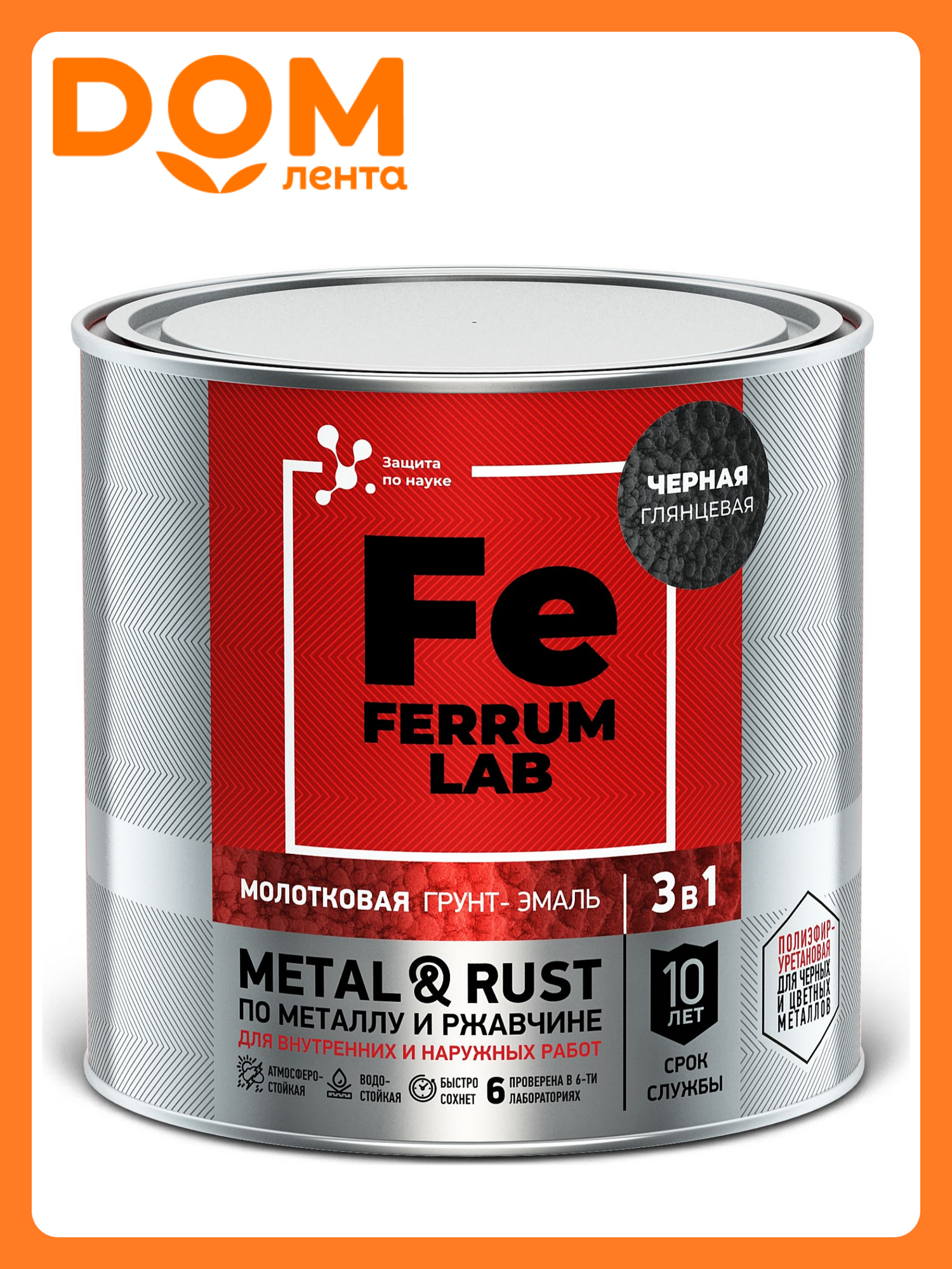 Грунт-эмаль FERRUM LAB по ржавчине 3 в 1 молотковая черная, банка 0,75 л